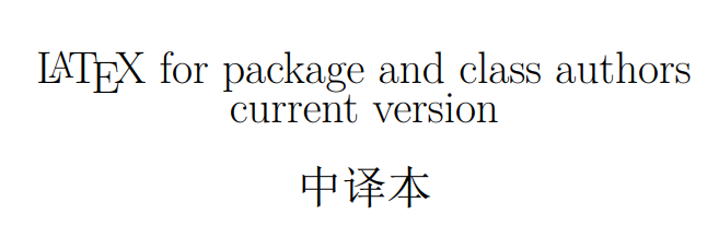 LaTeX .cls 文件编写经验 | 学，行之，上也